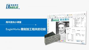 EagleWorks 教学课件 – 德美鹰华官网 – 激光切割机、激光雕刻机、激光打标机、激光焊接机和激光内雕机制造商