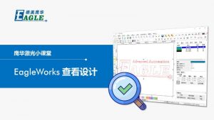 EagleWorks 教学课件 – 德美鹰华官网 – 激光切割机、激光雕刻机、激光打标机、激光焊接机和激光内雕机制造商